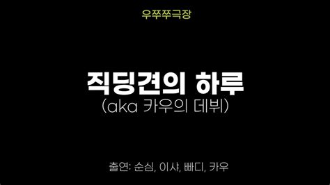 수업을 도와주는 헬퍼견 그들의 데뷔는 MAMA보다 화려했다고 하는데 YouTube