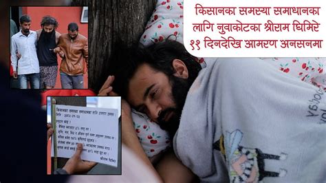 कसनक समसय समधनक लग नवकटक शररम घमर ११ दनदख आमरण