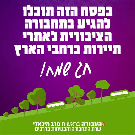 Merav Michaeli מרב מיכאלי on Twitter הפסח הזה אנחנו עושות עוד צעד