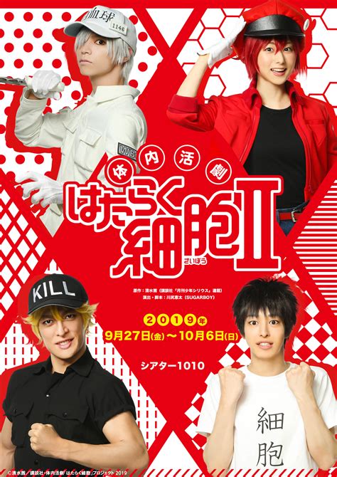 北村諒川村海乃らが出演 はたらく細胞舞台化第二弾の全キャラクタービジュアルが解禁 SPICE エンタメ特化型情報メディア スパイス