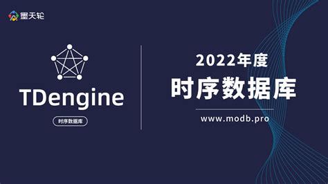 墨天轮2022年度数据库获奖名单 墨天轮