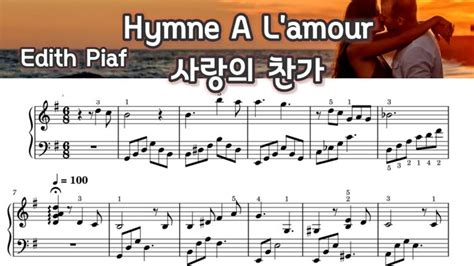 Hymne A L amour Piano Music Sheet 사랑의 찬가 피아노악보 Edith Piaf by Sangheart