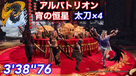MHWI 宵の恒星 アルバトリオン 太刀4 4pt 3 38 76 YouTube