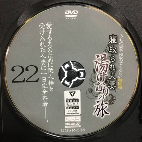 106DVD中古2枚組寝取られ人妻湯けむりの旅 殿堂ちひろ25歳超S級昼顔妻739673 1 739673 2の商品情報アダルト
