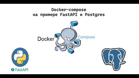Docker compose Dockerfile на примере FastAPI и Postgres YouTube