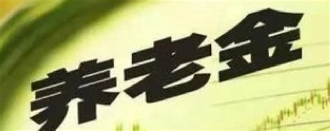 养老压力大越来越多的人建议全面取消所有人的退休工资发放 中国的养老压力越来越大很多老人不得不靠依赖社会福利生活尽管如此老人们仍然愿意