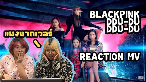 BLACKPINK DDU DU DDU DU MV REACTION NUGIRL TV YouTube