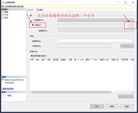 sql如何还原数据库
