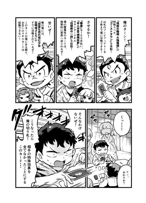 寺子屋で流行ってる謎のカードゲームを慧音先生が没収する漫画です 東方