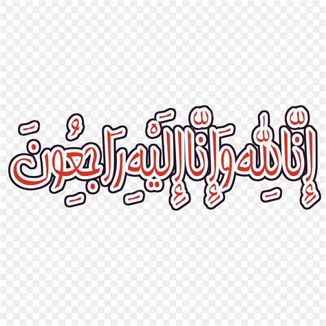 Inna Lillahi Wa Ilayhi Rojiun Arabic Calligraphy Handwriting