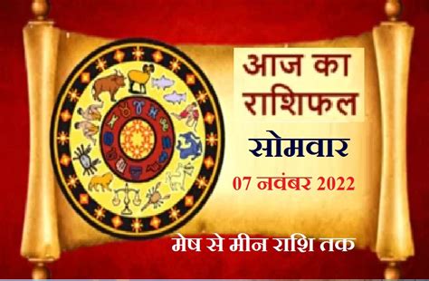 Today Horoscope November Aaj Ka Rashifal Daily Astrology Aaj