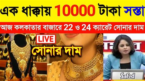 Today Gold Price Sonar Dam Koto Bartoman Sonar Dam Koto Ajker