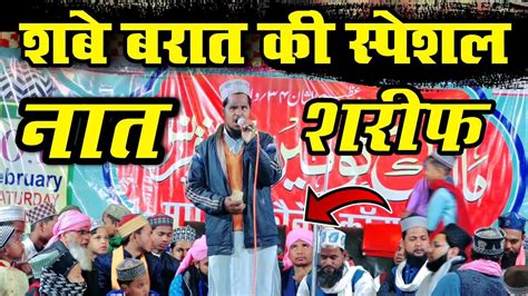 Shabe Baraat Ki Special Naat Sharif New Naat Sharif 2024 Ashfaque