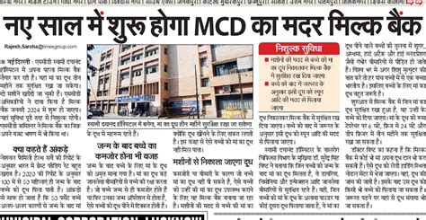 नए सल म शर हग MCD क मदर मलक ब क Hindi news Hindi Epaper
