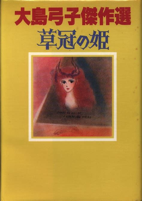 Sanrio Yumiko Oshima Kessakusen Yumiko Oshima Yumiko Oshima
