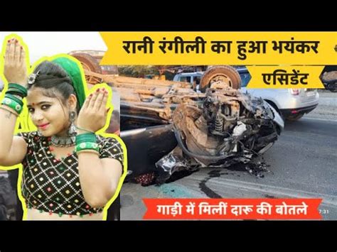 Rani Rangili रन रगल क हआ भयकर ऐसडट रन रगल घयल YouTube