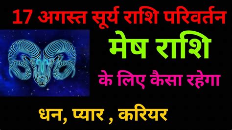 Mesh Rashi Surya Rashi