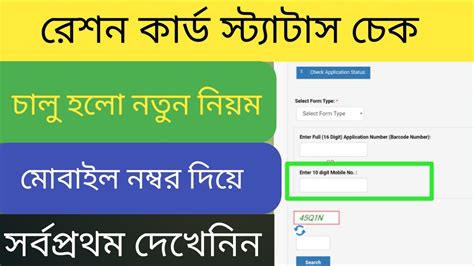 Ration Card Status Check By Mobile Number Ration Card Statas Check In