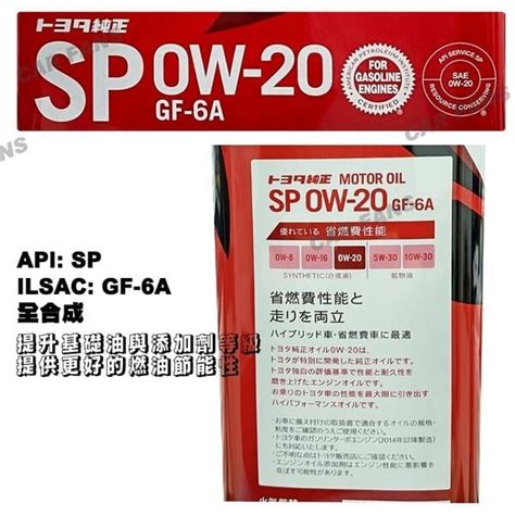 日本正廠 豐田 TOYOTA Motor Oil SP 0W20 機油4L 日本原裝進口 GF 6A 含運 露天市集 全台最大的網路購物市集