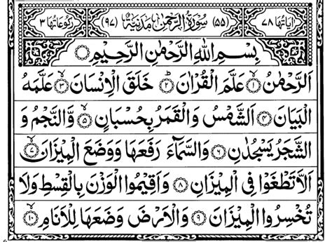 Surah Rahman Full In Arabic Benefits And Importance The Quran Recital