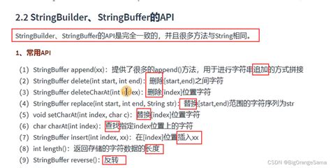 java学习part32stringbuffer和stringbuilder csdn博客
