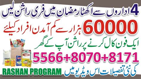 5566 Rashan Program 8070 Free Atta JDC Welfare Rashan Saylani