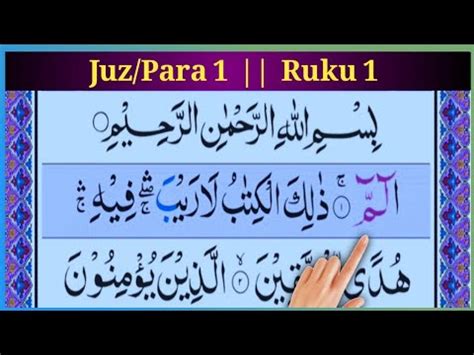 Para 1 Ruku 1 Surah Al Baqarah With Arabic Text HD Learn Quran Juz 1