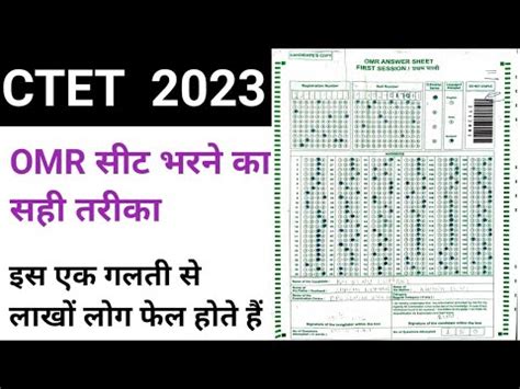 How To Fill Omr Sheet In Ctet Exam Ctet Omr