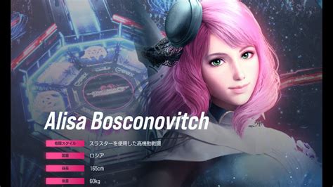 鉄拳8キャラクターエピソード アリサボスコノビッチ Alisa Bosconovitch TEKKEN 8 YouTube