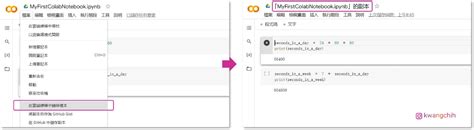 Google Colab 教學 3 儲存協作及共享 Colab 筆記本 SimpleLearn