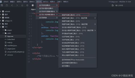 快速入门uniapp——从环境搭建到项目实践（上） 阿里云开发者社区