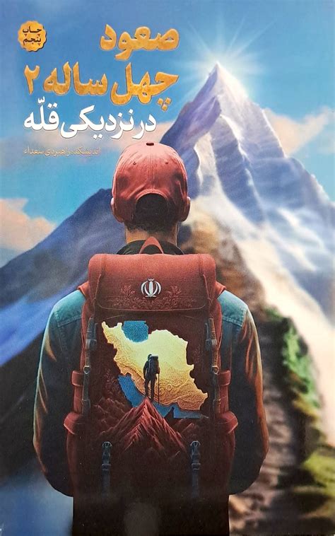 خرید مجموعه کتاب صعود چهل ساله با 15 تخفیف ویژه