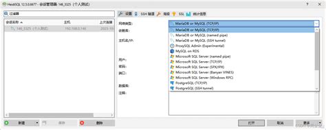 heidisql数据库管理工具使用教程 csdn博客