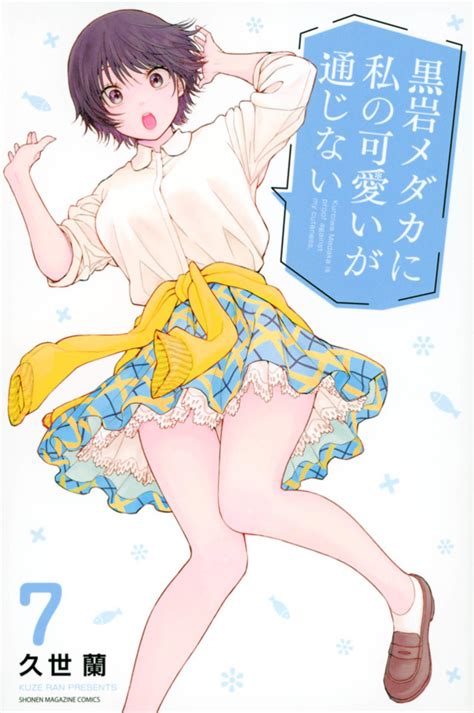 Kuroiwa Medaka ni Watashi no Kawaii ga Tsūjinai 7 Vol 7 Issue