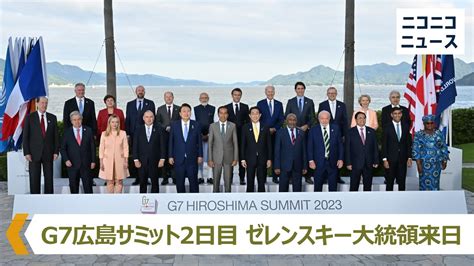 LIVEG7広島サミット2日目ゼレンスキー大統領が来日 招待国国際機関をお出迎え G7 Hiroshima Summit
