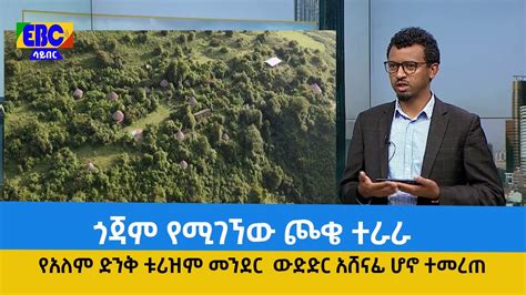 Etv Ethiopia