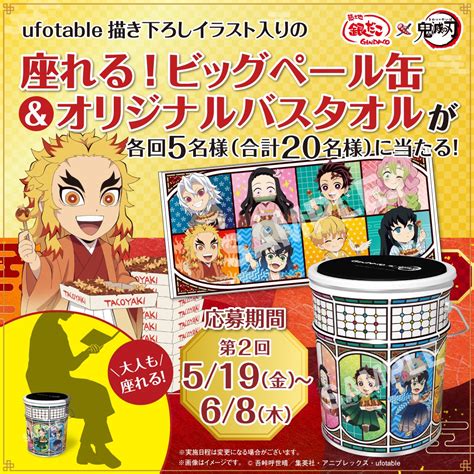 築地銀だこ公式 on Twitter 第2回の締切は本日となります まだの方はお忘れなくご応募ください 銀だこ 鬼滅の刃