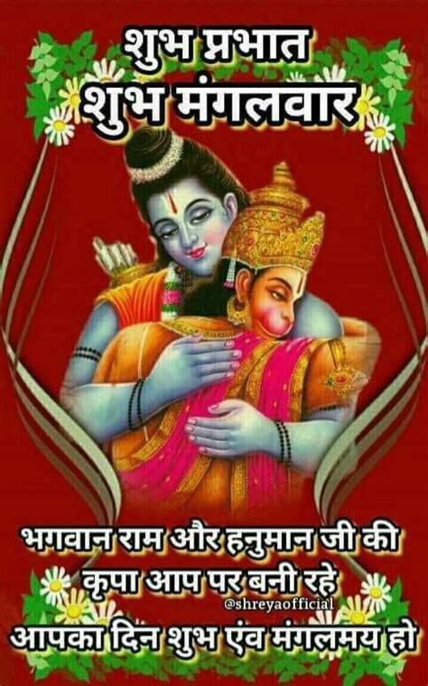 Pin By Gopesh Avasthi On SHRI HANUMAN JI Good Morning Image Quotes