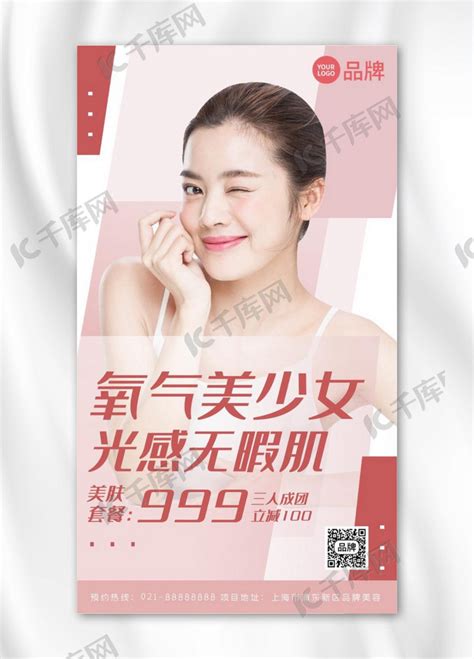美容护肤套餐气质女性摄影图海报海报模板下载 千库网