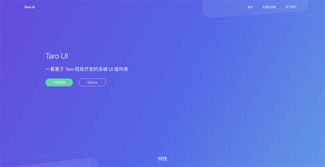 taro ui 框架支撑多端小程序 ui组件库【附带sketch文件更新中】 洋仔设计师 站酷zcool