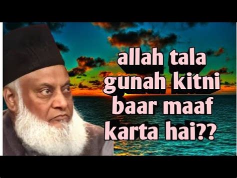 Allah Tala Gunah Kitni Baar Maaf Karta Hai Toba Kitni Baar Kar
