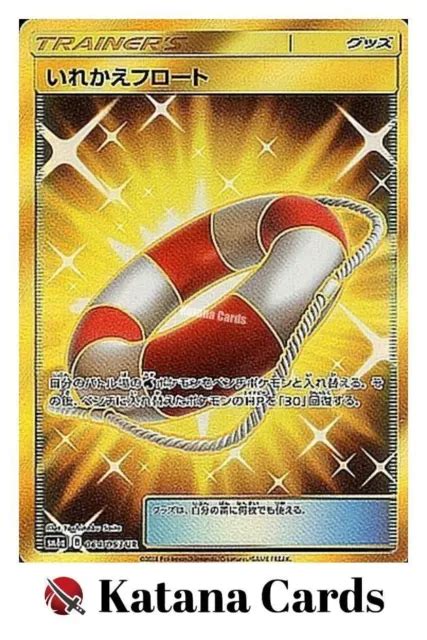 CARTES POKÉMON EX NM Switch Raft Ultra Rare UR 064 053 SM6a Japonais