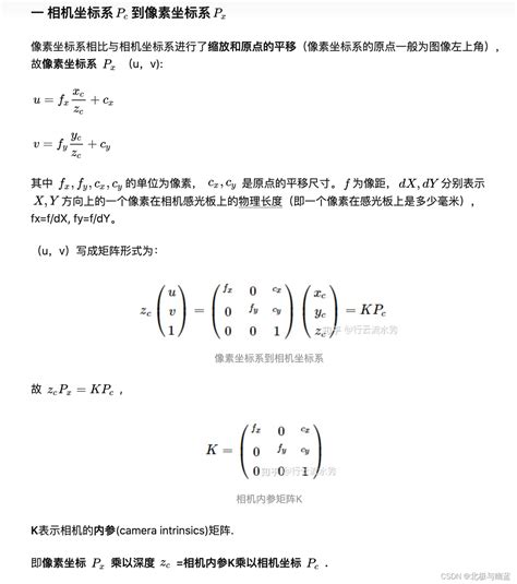 基础知识记录 stereo inverse perspective mapping theory and app csdn博客