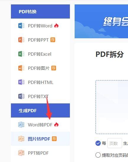 使用爱问转换怎么将word文档转化成pdf文件？ 应用软件 赛效