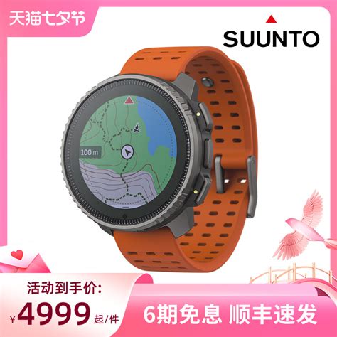 Suunto Vertical