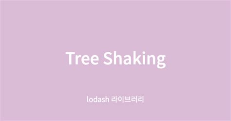 tree shaking lodash