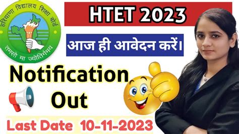 Htet Official Notification 2023 Htet Online Form 2023 Htet Last Date