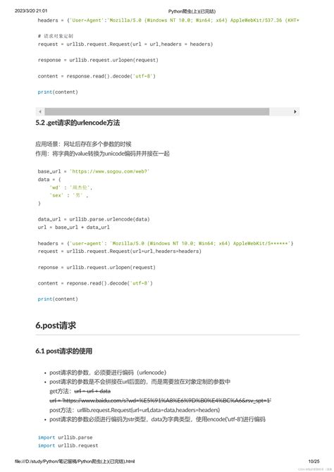 python爬虫 上 已完结 pdf版 csdn博客