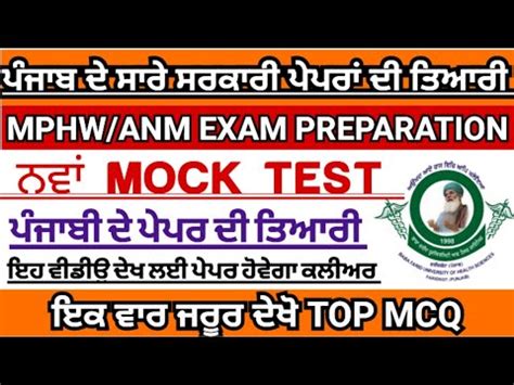 Bfuhs MPHW Previous Solutions MPHW Exam Preparation 2023 Multipurpose