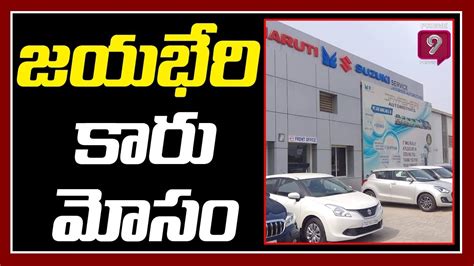 Jayabheri Motors Company Cheat Customers With Car Model Morphing